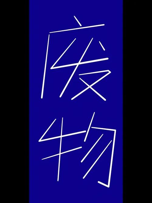 手机图片无痕去字不损原图