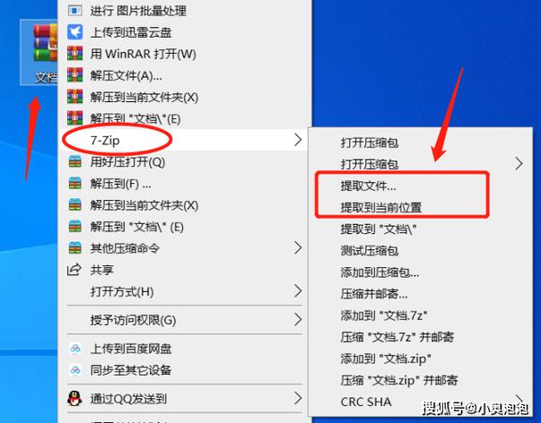 如何把文件解压成软件图标