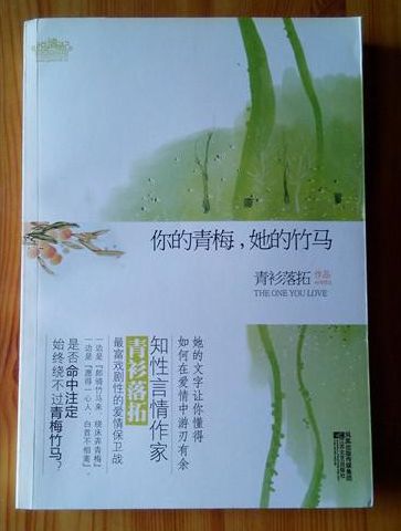 你的青梅他的竹马图标
