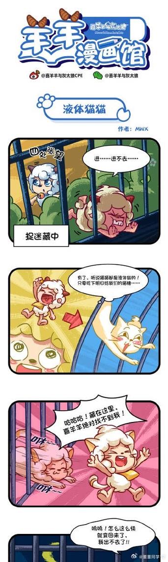 喜羊羊被灰太狼惩罚图标