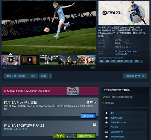 fifa23在steam上多少钱图标