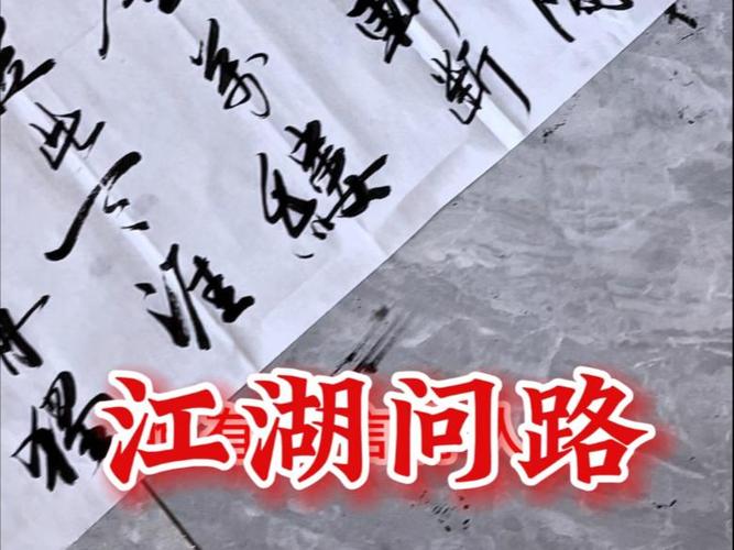 江湖人易老截图