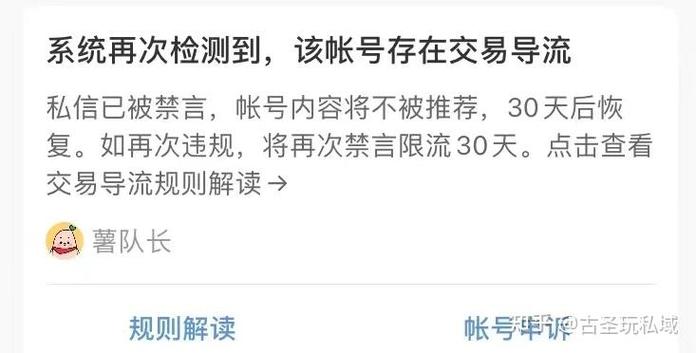 6类账号限流禁言