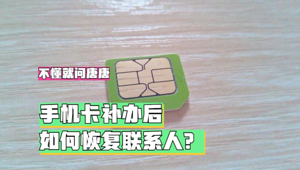手机卡补办后怎么恢复联系人截图