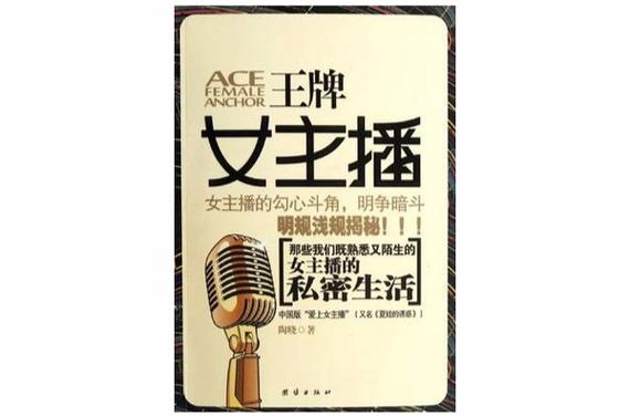 王牌女主播图标