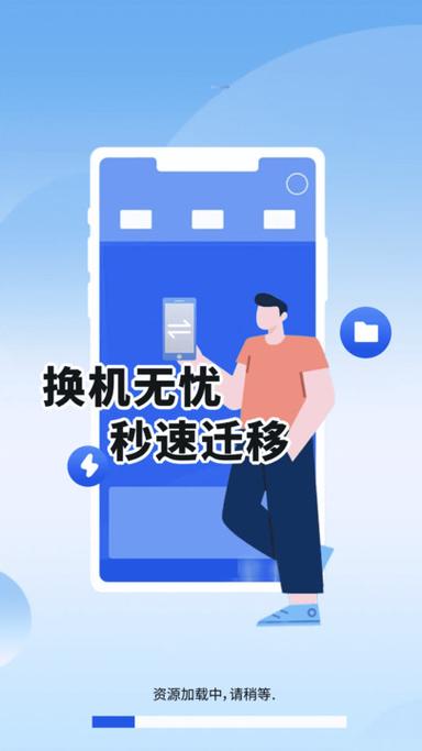 换机精灵下载安装截图