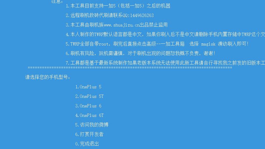 一加6降级教程截图