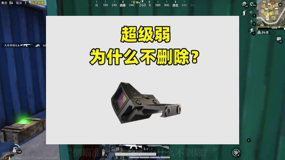 电脑版吃鸡怎么切换侧面瞄准镜图标