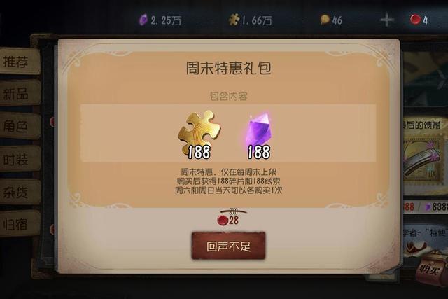 第五人格刷大量碎片图标