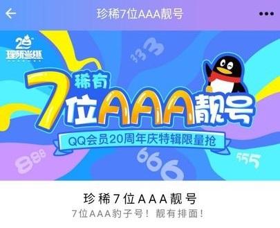 腾讯qq靓号商城图标