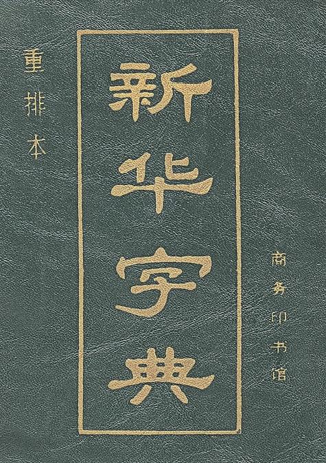 古代文言文字典在线查询图标