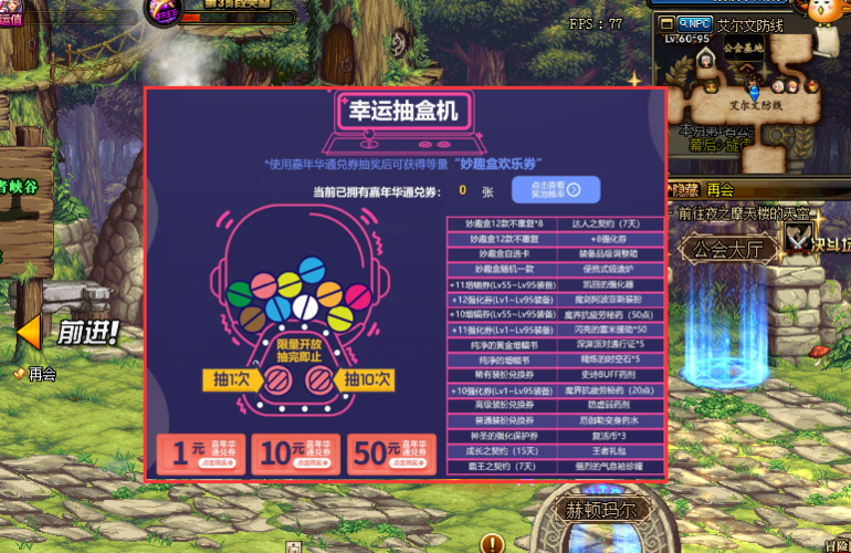 dnf抽奖在哪里抽图标