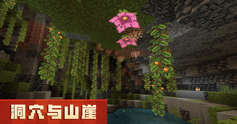 我的世界峭壁生物群系图标