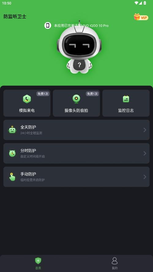 手机防窃听卫士图标