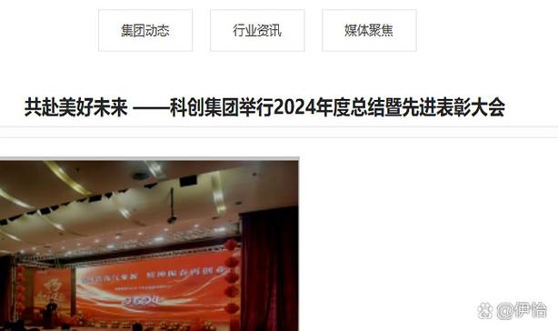 四川科创控股集团如何截图