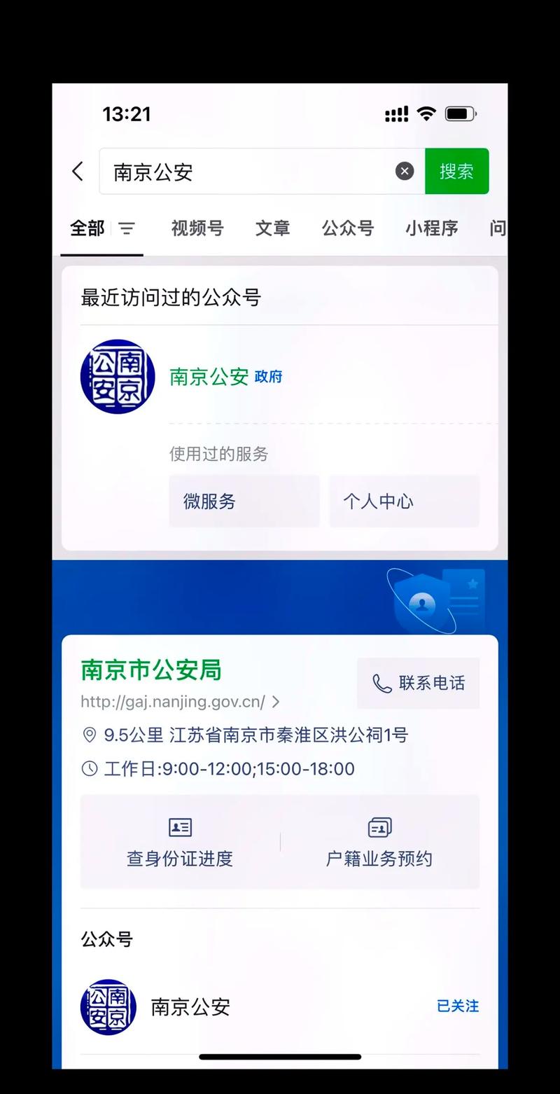 南京公安微信公众号下载图标
