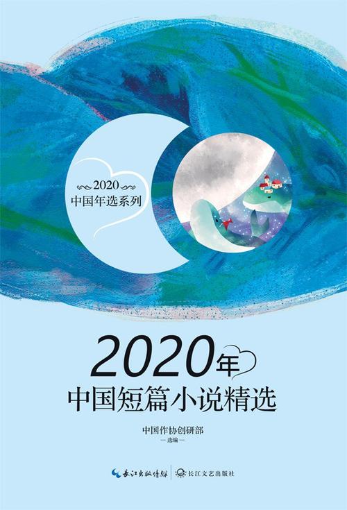 2020年最热门小说截图