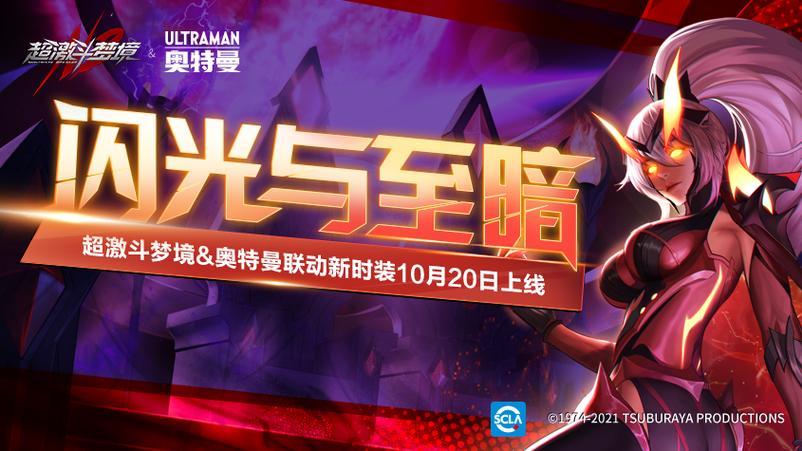 超激斗梦境迪迦图标