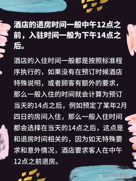 酒店入住时间技巧