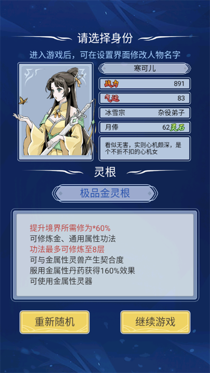 修仙模拟器10.1折相思内置菜单图标
