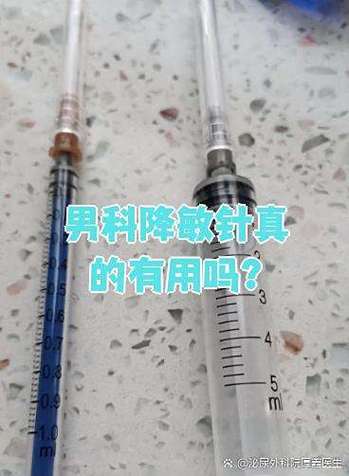 男科降敏针图标
