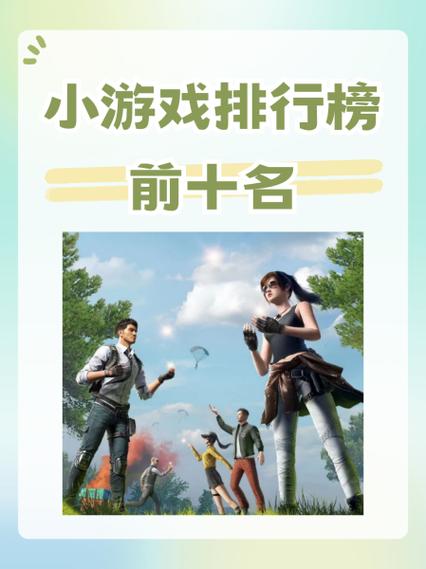 游戏榜排名前十的游戏截图