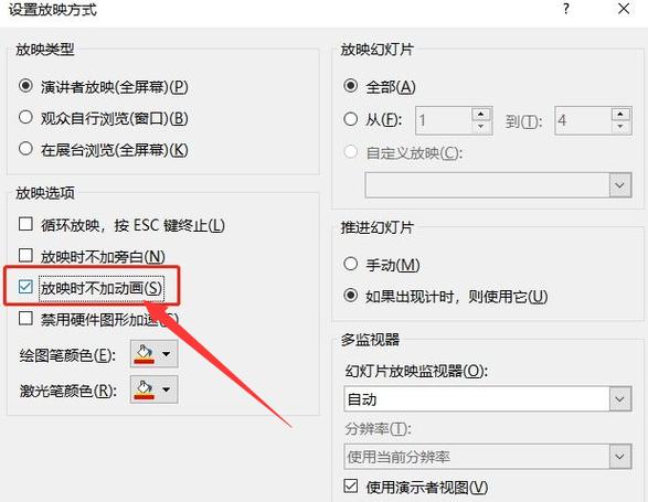 ppt播放取消动画效果图标