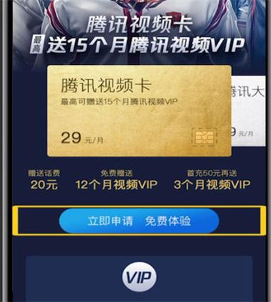 腾讯视频免广告免流量图标