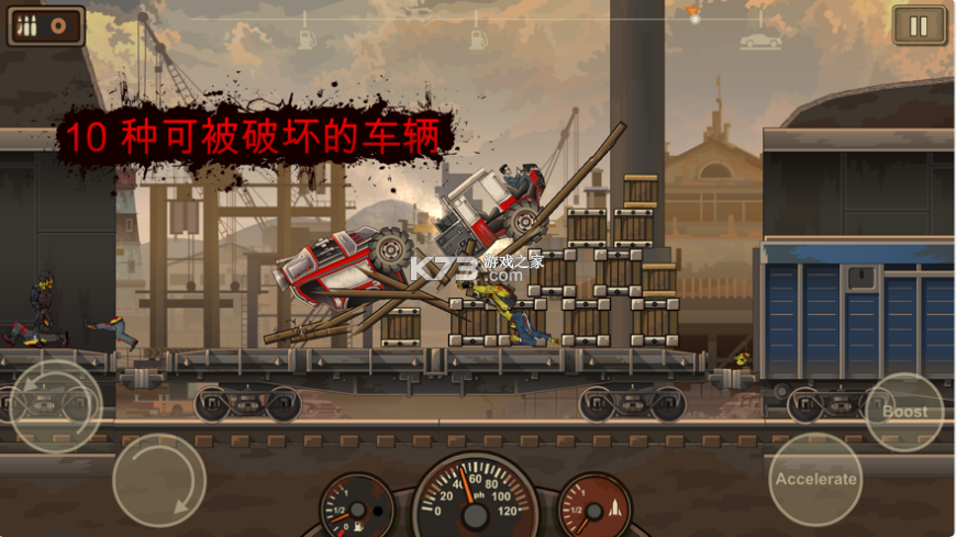 战车撞僵尸2.5图标