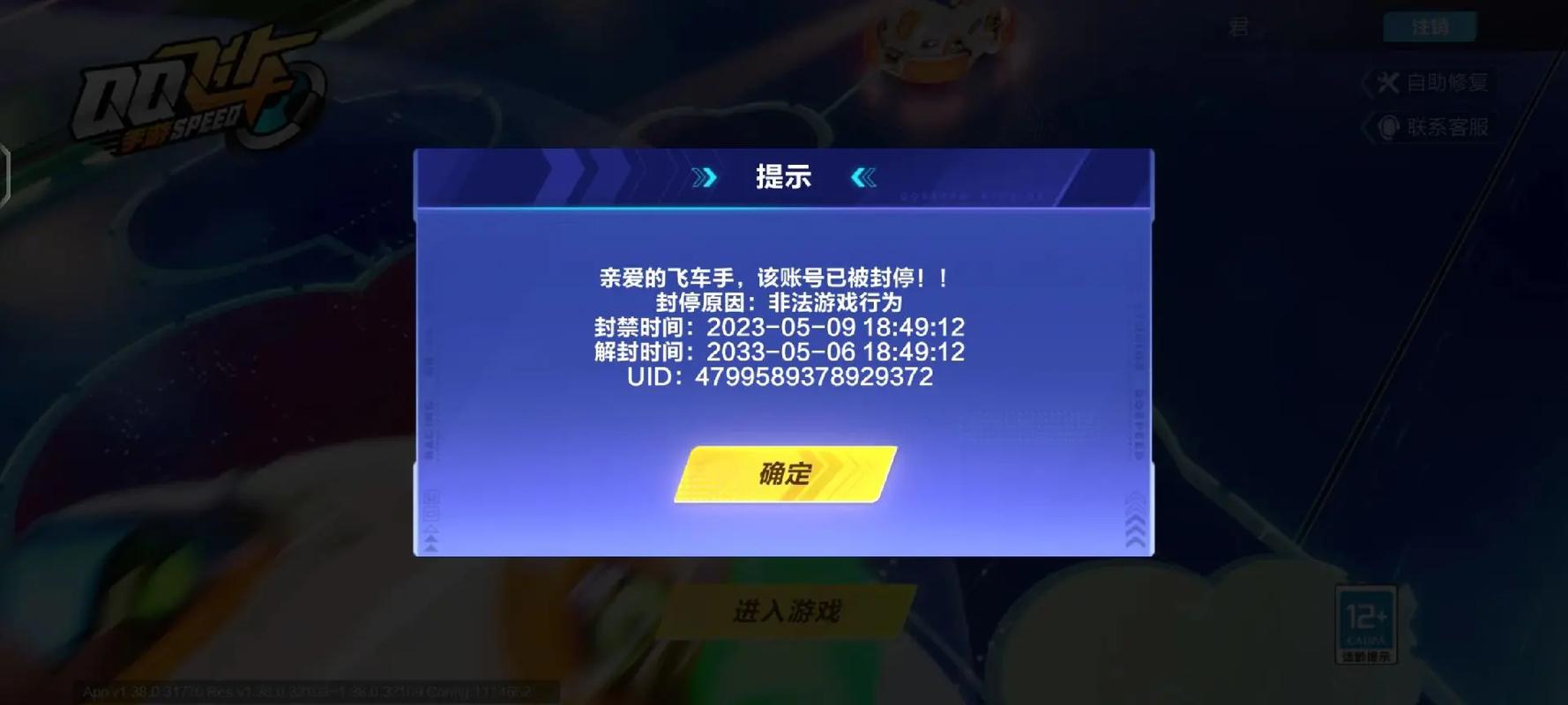qq飞车弹出错误报告截图