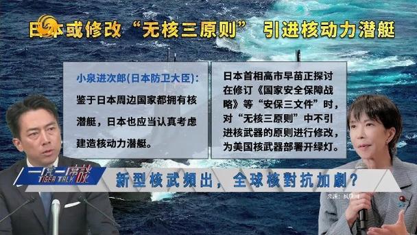 日本若拥核,就会被取消无核国家地位图标