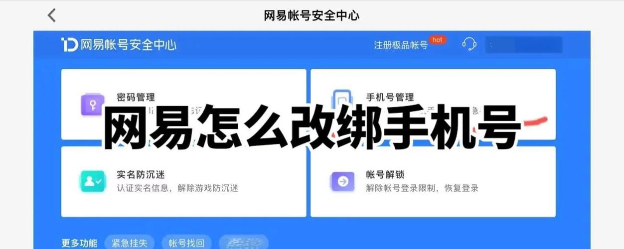 网易手机账号能换手机吗截图