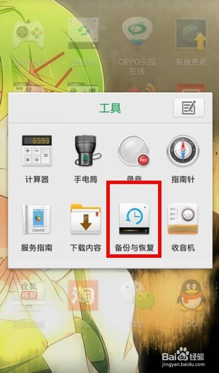 oppo双清模式怎么进入图标