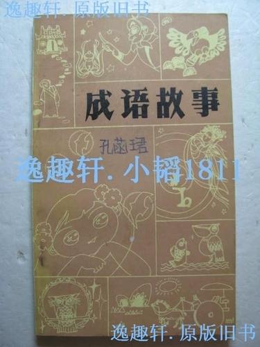 少儿成语故事大全免费听图标