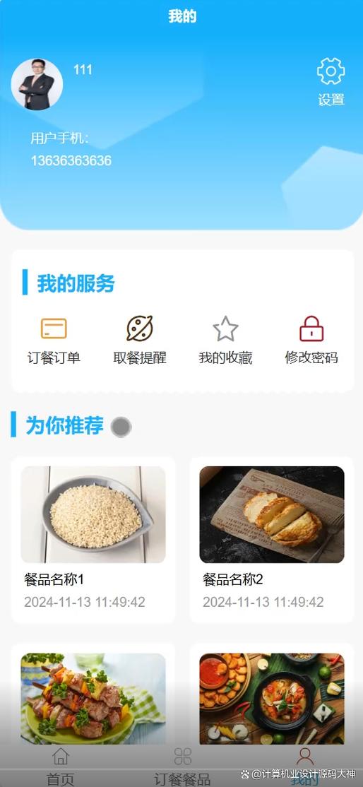微信外卖订餐系统图标