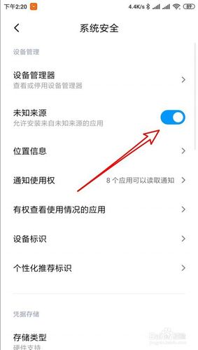 安卓允许安装未知来源图标