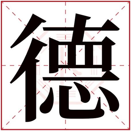 100个德字姓名图标