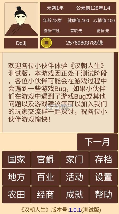 汉朝人生游戏亮点截图