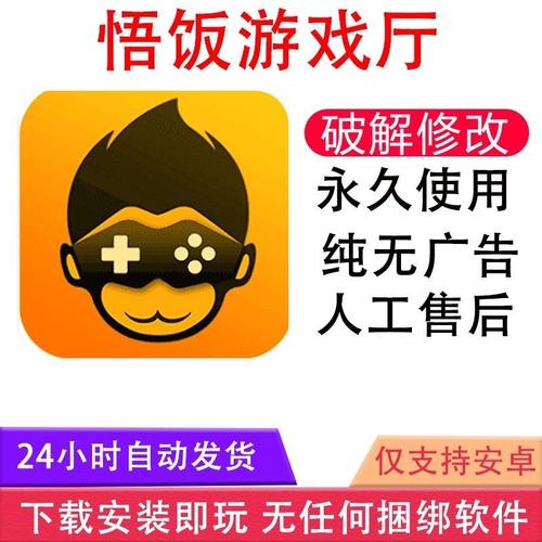 悟饭游戏厅破解永久vip图标