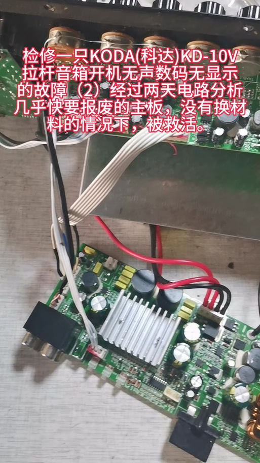 拉杆音响主板厂家直销维修图标
