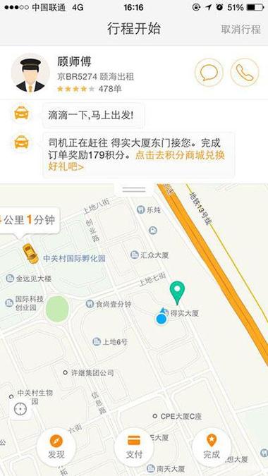 滴滴订单完成了怎么联系乘客图标