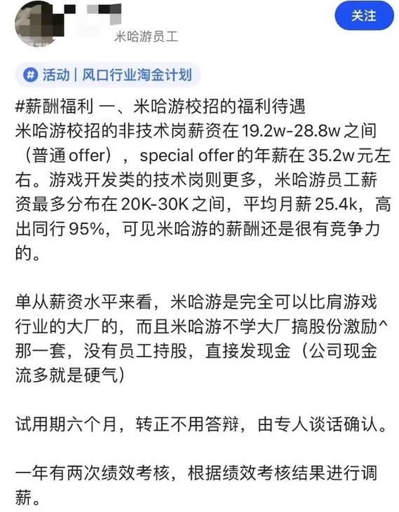 上海米哈游员工薪金
