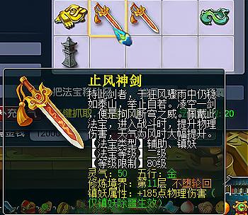 梦幻西游法宝神器图标