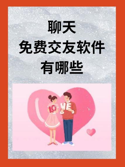 交友软件怎么发联系方式截图