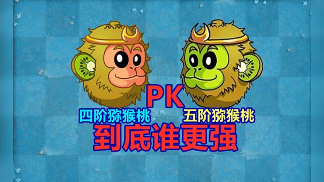 猕猴桃四阶和五阶对比图标