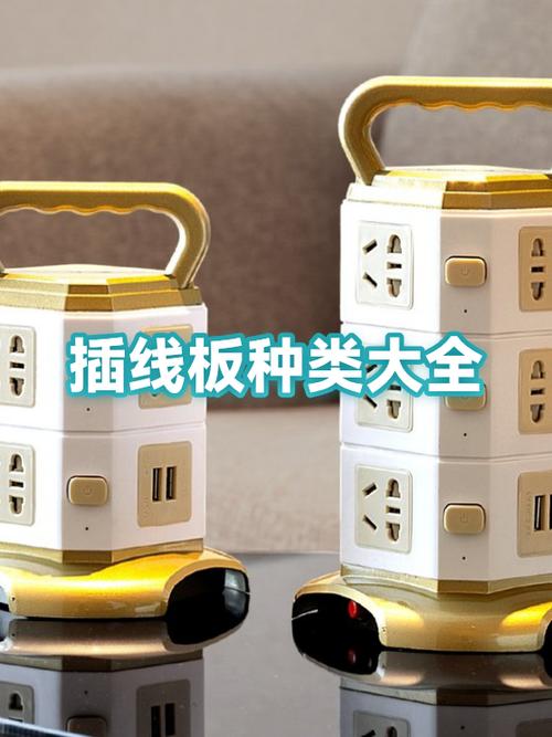 插线板截图