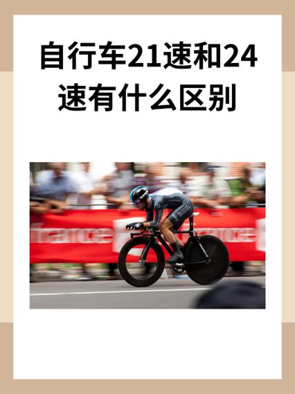 变速21速和24速区别图标