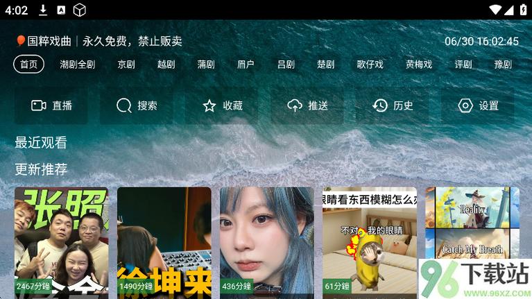 熊猫频道版本最新版本更新内容截图