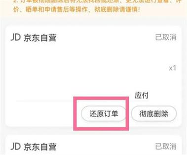 京东拦截订单多久成功截图