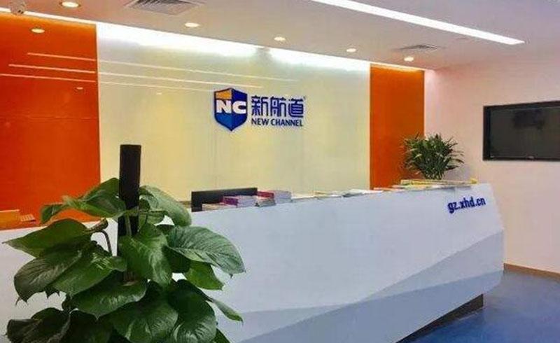 广州新航道培训机构地址游戏截图